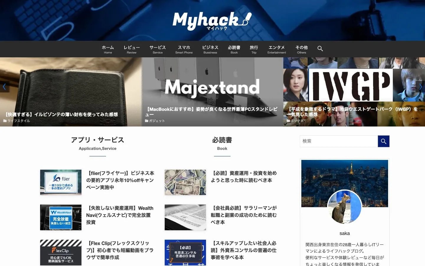 Myhack | WordPressテーマ『SWELL』を使った素敵なサイト、ブログを集めました！！