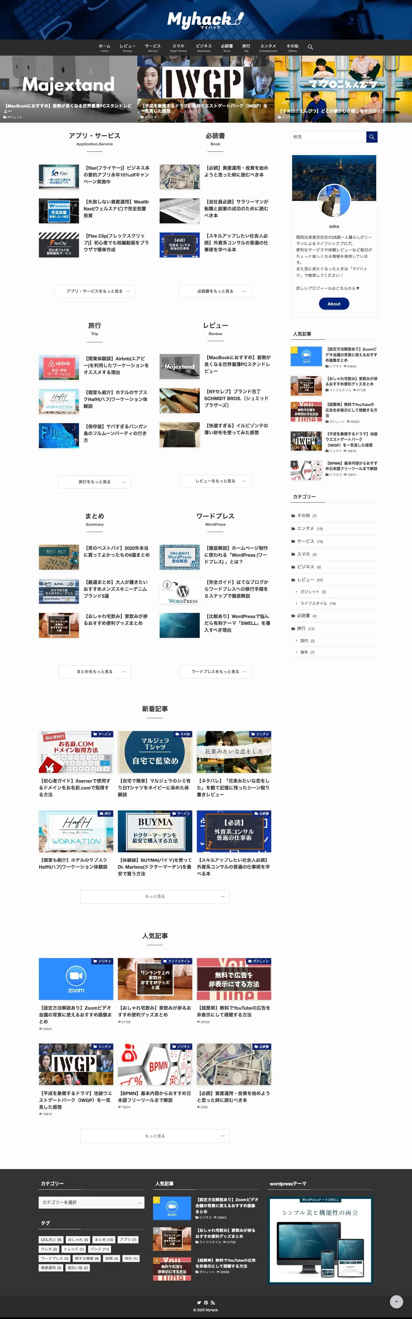 Myhack | WordPressテーマ『SWELL』を使った素敵なサイト、ブログを集めました！！