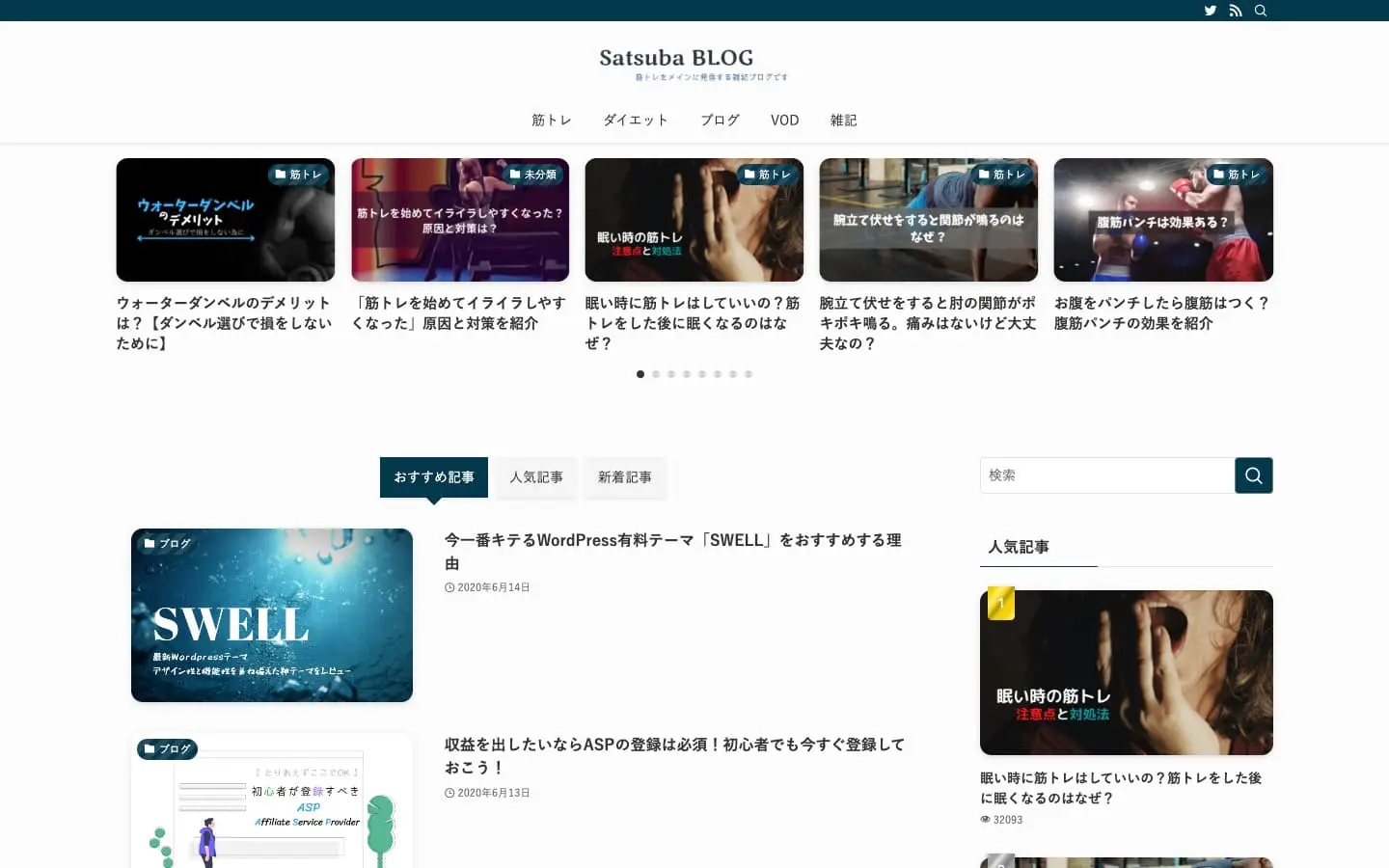 さつばの雑記ブログ | WordPressテーマ『SWELL』を使った素敵なサイト、ブログを集めました！！