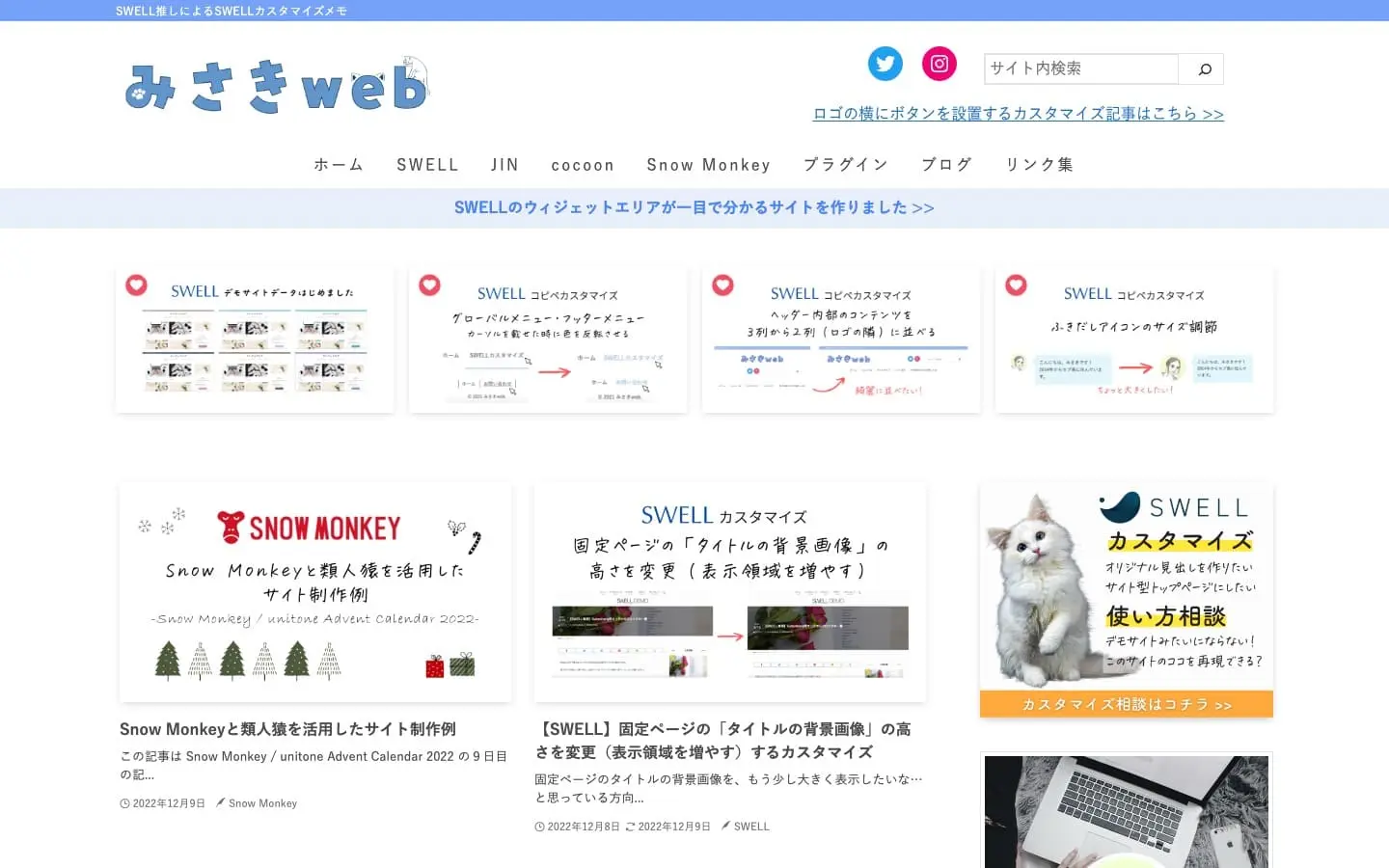 みさきweb | WordPressテーマ『SWELL』を使った素敵なサイト、ブログを集めました！！