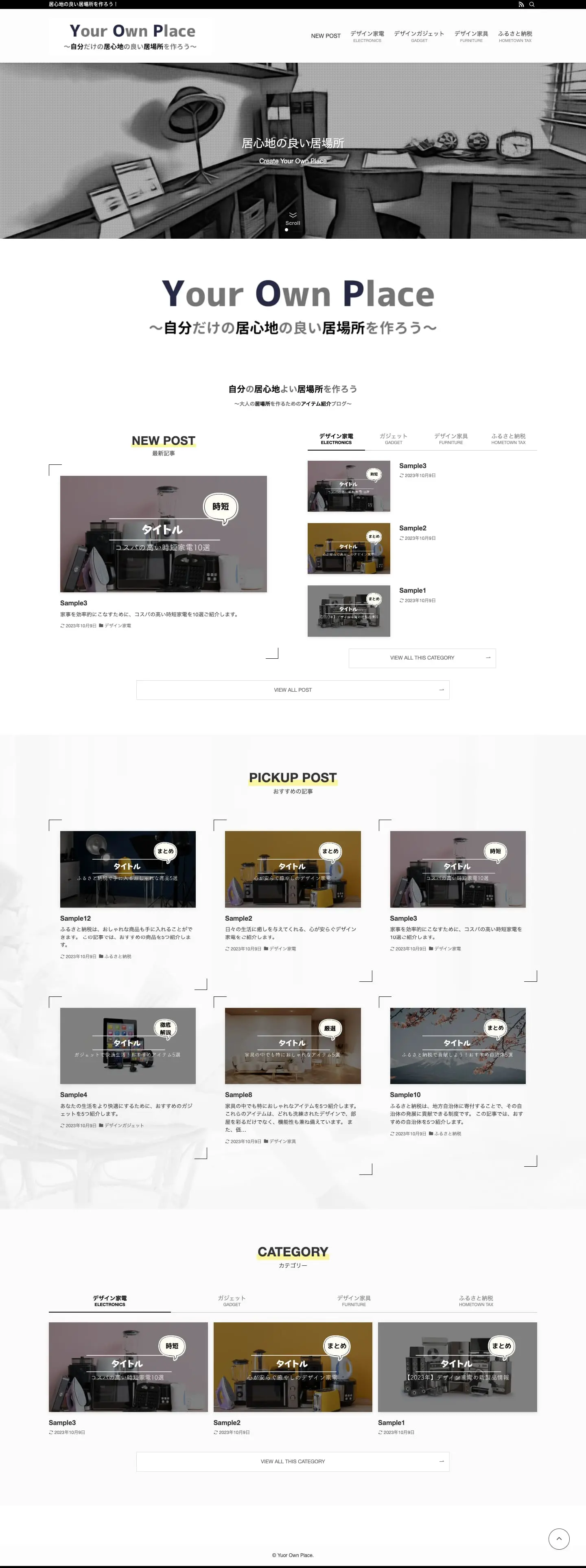 Yuor Own Place | WordPressテーマ『SWELL』を使った素敵なサイト、ブログを集めました！！