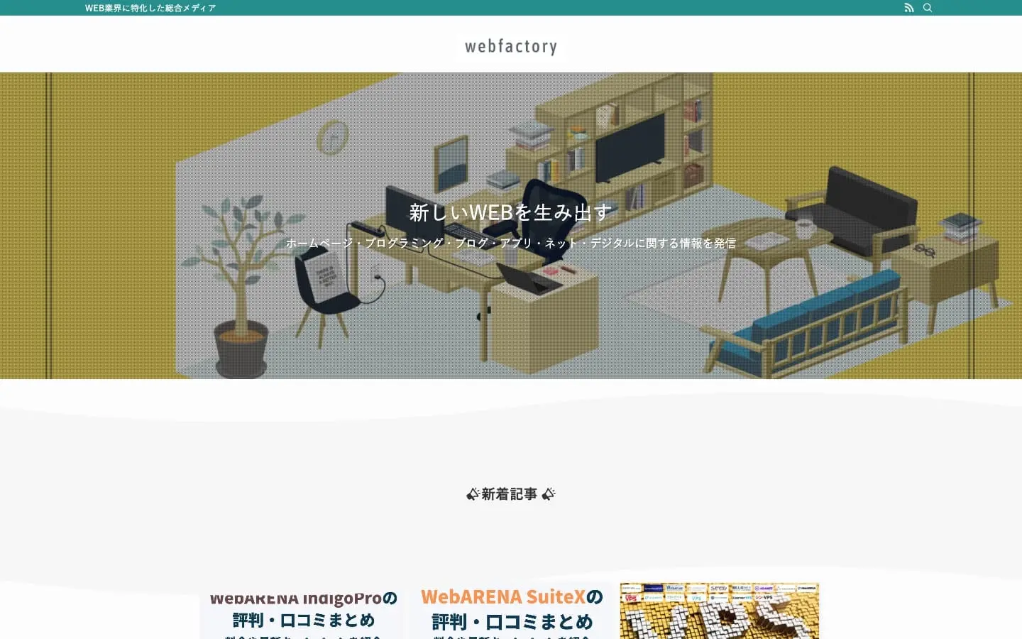 webfactory | WordPressテーマ『SWELL』を使った素敵なサイト、ブログを集めました！！