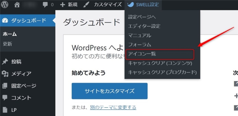 WordPressテーマ『SWELL』の使い方や設定で困ったときの情報まとめ！ | WebNote+