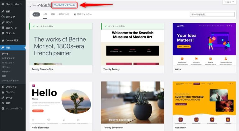 CocoonからSWELLへの移行手順！大変なテーマ移行を少しでも楽にしよう！ | WebNote+