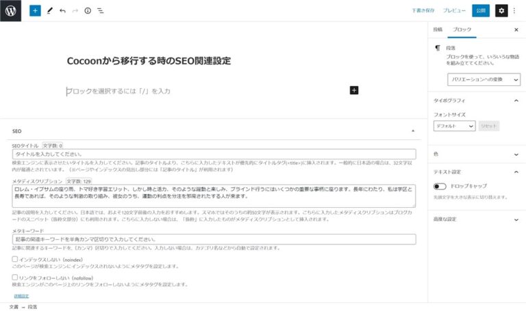 CocoonからSWELLへの移行手順！大変なテーマ移行を少しでも楽にしよう！ | WebNote+