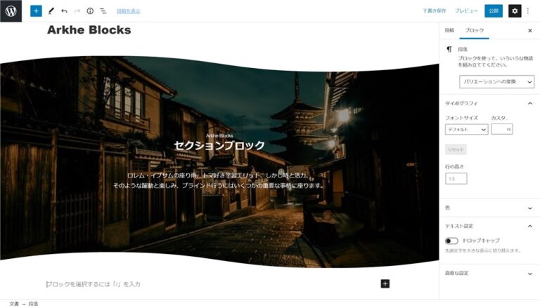 Arkhe Blocksでブロックエディターの機能を強化！超便利なエディター拡張プラグイン | WebNote+
