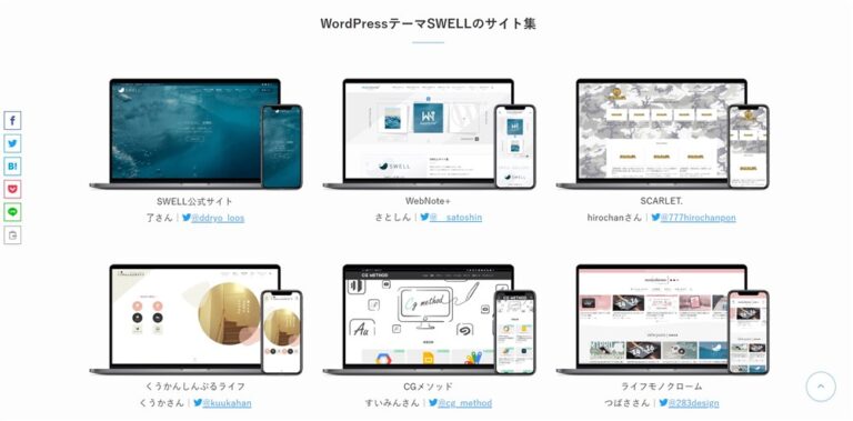 WordPressブログの始め方｜SWELLを使った簡単&本格的なブログの作り方！ | WebNote+