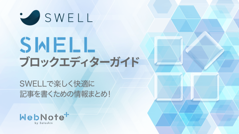 WordPressでFAQ(Q＆A)を記事内に設置｜テーマやプラグインのFAQブロック機能まとめ | WebNote+