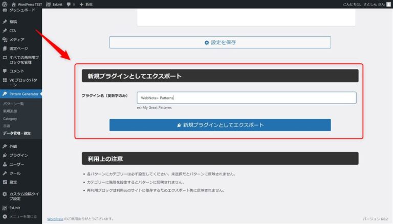 VK Block PatternsとVK Block Pattern Plugin Generatorでブロックパターンを有効活用 ...
