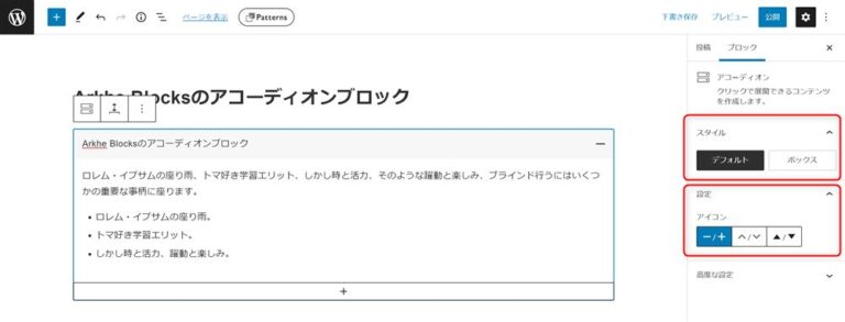 WordPressでアコーディオン(折り畳み)コンテンツを設置｜プラグインやテーマの機能を紹介！ | WebNote+