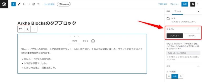 WordPressでタブ切り替え｜プラグインとテーマのタブブロック機能まとめ | WebNote+