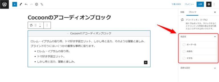 WordPressでアコーディオン(折り畳み)コンテンツを設置｜プラグインやテーマの機能を紹介！ | WebNote+
