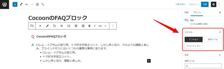 WordPressでFAQ(Q＆A)を記事内に設置｜テーマやプラグインのFAQブロック機能まとめ | WebNote+