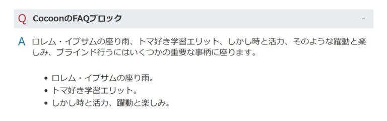 WordPressでFAQ(Q＆A)を記事内に設置｜テーマやプラグインのFAQブロック機能まとめ | WebNote+