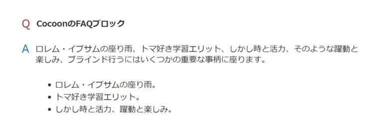WordPressでFAQ(Q＆A)を記事内に設置｜テーマやプラグインのFAQブロック機能まとめ | WebNote+