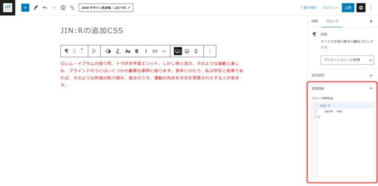 WordPressテーマJIN:Rのブロックエディター機能や使い方まとめ | WebNote+