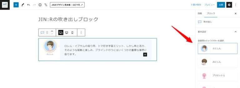 WordPressテーマJIN:Rのブロックエディター機能や使い方まとめ | WebNote+