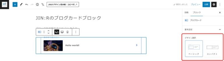 WordPressテーマJIN:Rのブロックエディター機能や使い方まとめ | WebNote+
