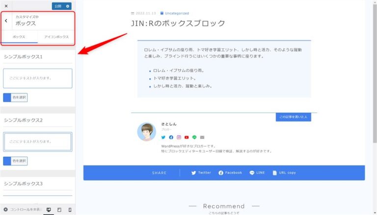 WordPressテーマJIN:Rのブロックエディター機能や使い方まとめ | WebNote+