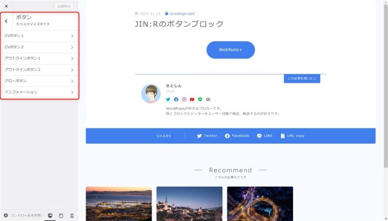 WordPressテーマJIN:Rのブロックエディター機能や使い方まとめ | WebNote+