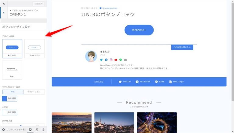 WordPressテーマJIN:Rのブロックエディター機能や使い方まとめ | WebNote+