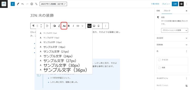 WordPressテーマJIN:Rのブロックエディター機能や使い方まとめ | WebNote+