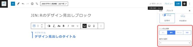 WordPressテーマJIN:Rのブロックエディター機能や使い方まとめ | WebNote+