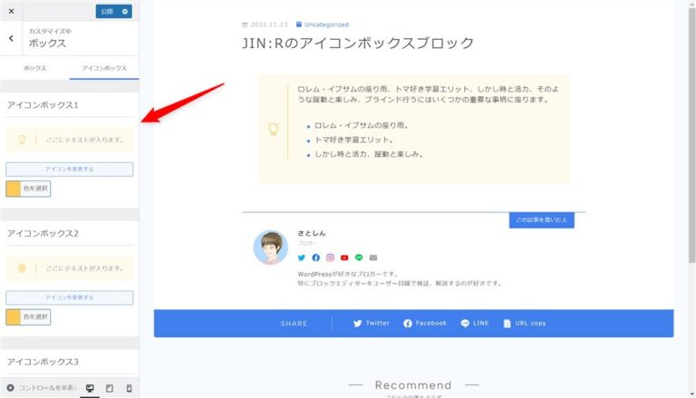 WordPressテーマJIN:Rのブロックエディター機能や使い方まとめ | WebNote+