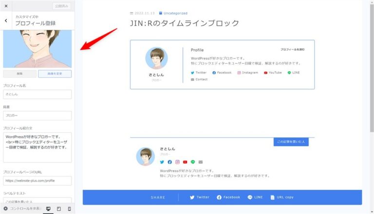 WordPressテーマJIN:Rのブロックエディター機能や使い方まとめ | WebNote+