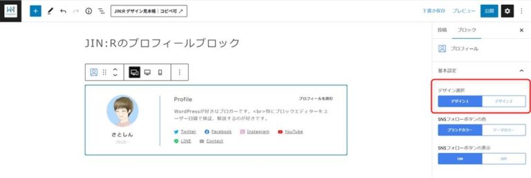 WordPressテーマJIN:Rのブロックエディター機能や使い方まとめ | WebNote+