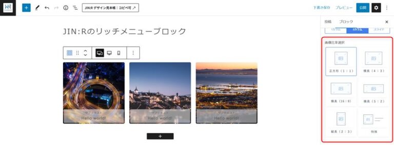 WordPressテーマJIN:Rのブロックエディター機能や使い方まとめ | WebNote+