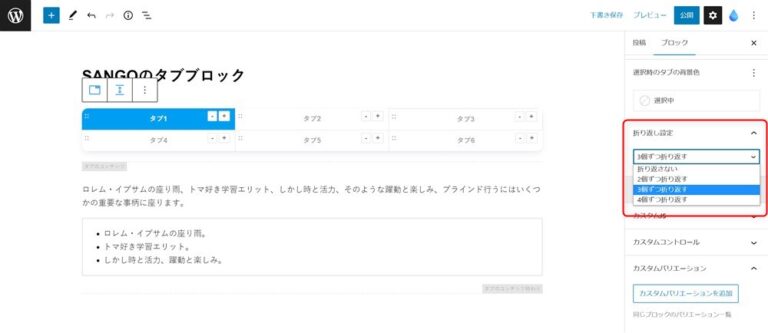 WordPressテーマSANGOのブロックエディターの使い方や機能まとめ | WebNote+