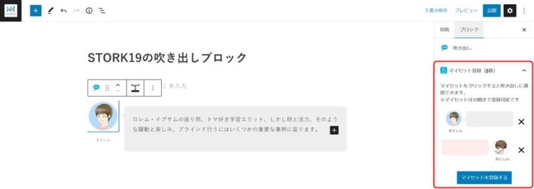 WordPressテーマSTORK19レビュー｜記事の書き心地を中心にブロックエディター機能を独自評価！ | WebNote+