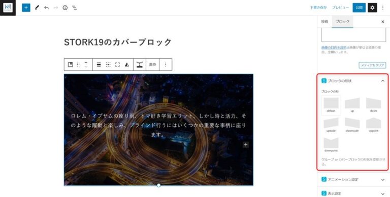 WordPressテーマSTORK19のブロックエディターの使い方や機能まとめ | WebNote+