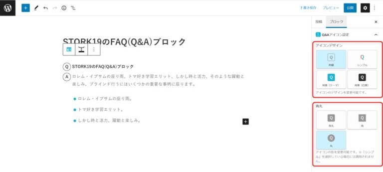 WordPressでFAQ(Q＆A)を記事内に設置｜テーマやプラグインのFAQブロック機能まとめ | WebNote+