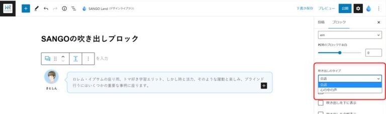 WordPressテーマSANGOのブロックエディターの使い方や機能まとめ | WebNote+