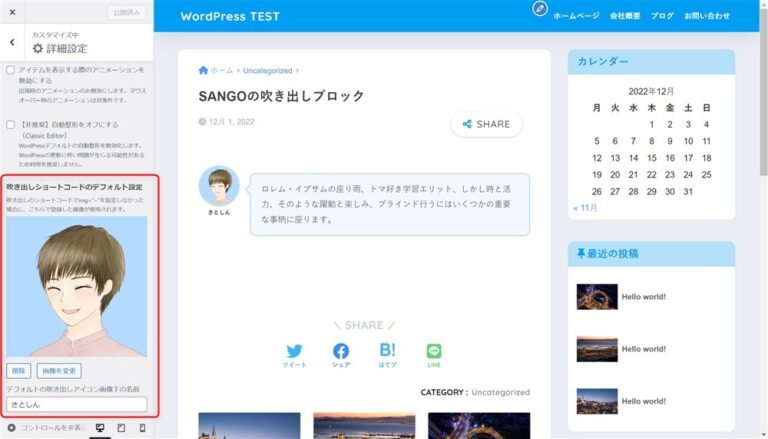 WordPressテーマSANGOのブロックエディターの使い方や機能まとめ | WebNote+