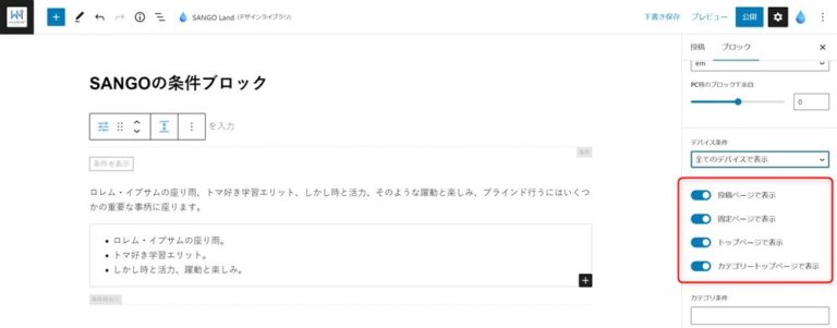 WordPressテーマSANGOのブロックエディターの使い方や機能まとめ | WebNote+