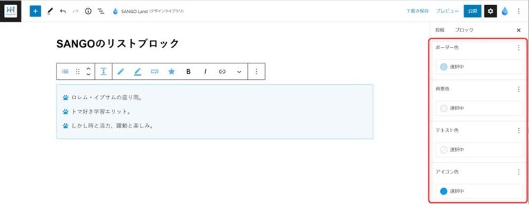 WordPressテーマSANGOのブロックエディターの使い方や機能まとめ | WebNote+
