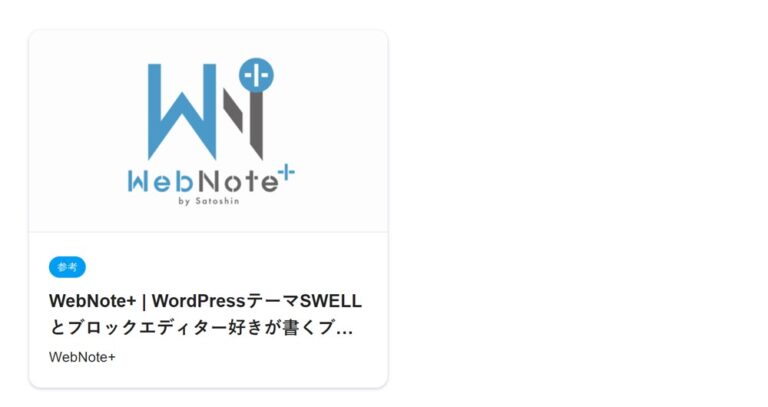 WordPressテーマSANGOのブロックエディターの使い方や機能まとめ | WebNote+