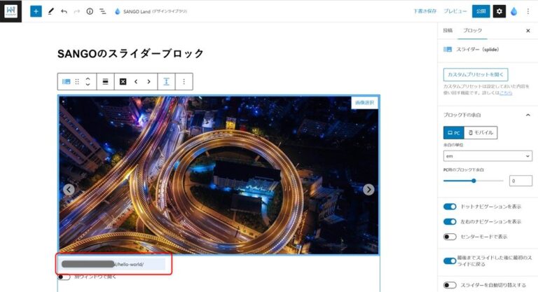 WordPressテーマSANGOのブロックエディターの使い方や機能まとめ | WebNote+