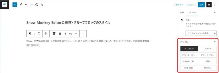 Snow Monkey Editor｜ブロックプリセット機能が便利なエディター拡張プラグイン | WebNote+