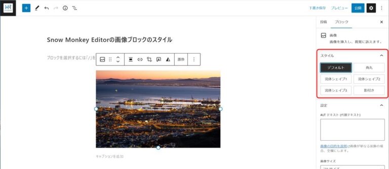 Snow Monkey Editor｜ブロックプリセット機能が便利なエディター拡張プラグイン | WebNote+
