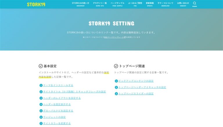 WordPressテーマSTORK19レビュー｜記事の書き心地を中心にブロックエディター機能を独自評価！ | WebNote+
