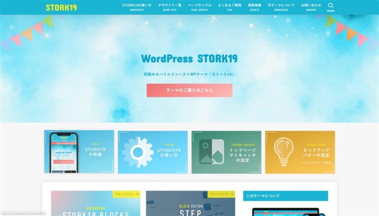 WordPressテーマSTORK19レビュー｜記事の書き心地を中心にブロックエディター機能を独自評価！ | WebNote+