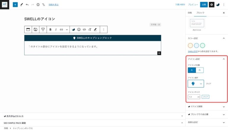 SWELLで使えるアイコンの一覧と使い方や実際の活用例を紹介 | WebNote+