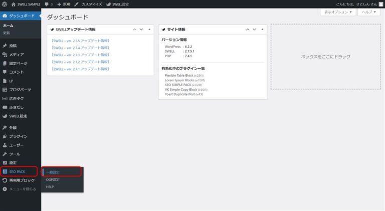 WordPressでGoogleアナリティクスを設定する方法 | WebNote+