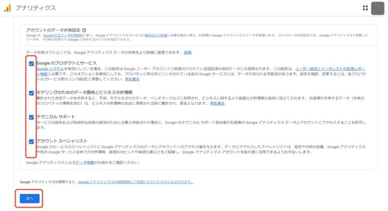 WordPressでGoogleアナリティクスを設定する方法 | WebNote+