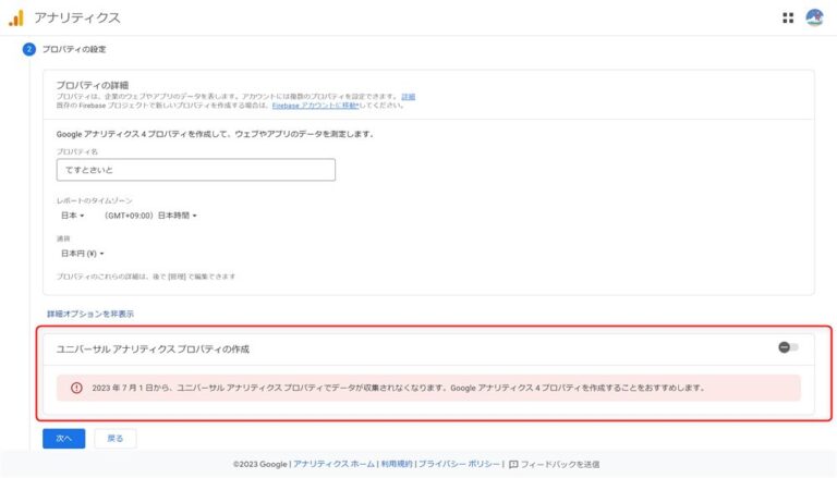 WordPressでGoogleアナリティクスを設定する方法 | WebNote+
