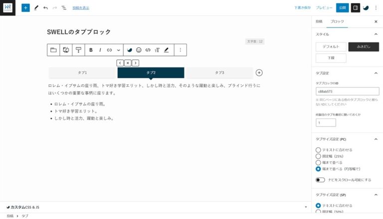 SWELLとJIN:Rを比較｜用途に合ったおすすめのWordPressテーマはどっち？ | WebNote+